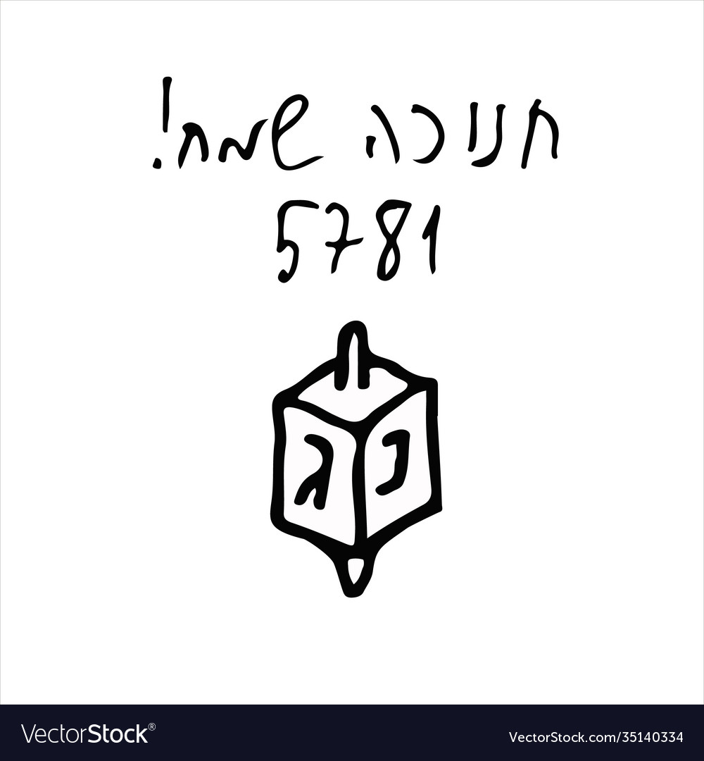 Jewish holiday hanukkah doodle Royalty Free Vector Image