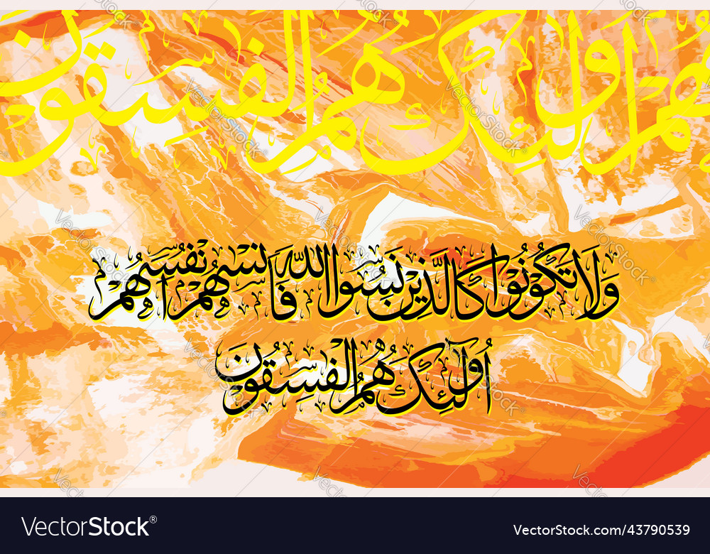 Arabic calligraphy surah al hashr 59 verse 19 Vector Image