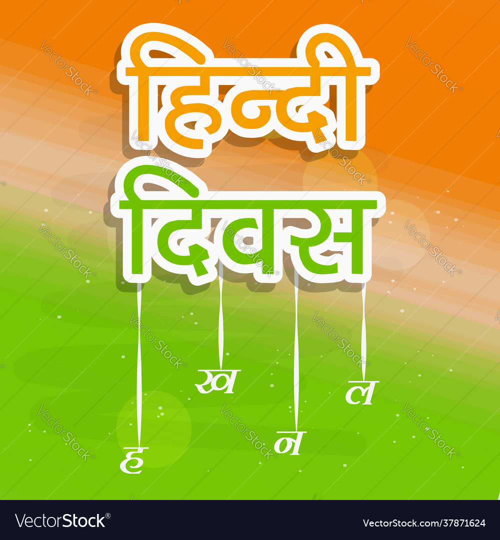 Hindi divas background Royalty Free Vector Image Hindi divas background Royalty Free Vector Image