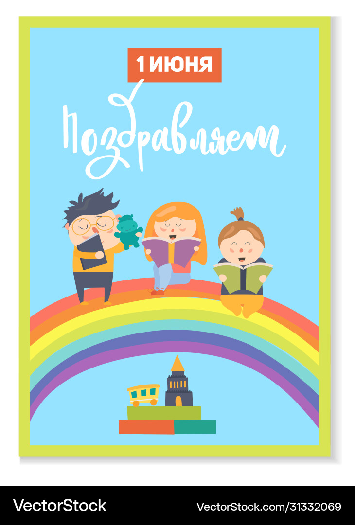 Happy children day gift card Royalty Free Vector Image