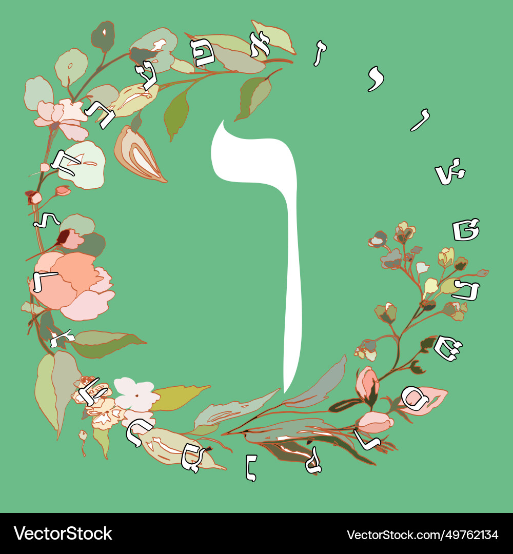 Hebrew alphabet Royalty Free Vector Image - VectorStock