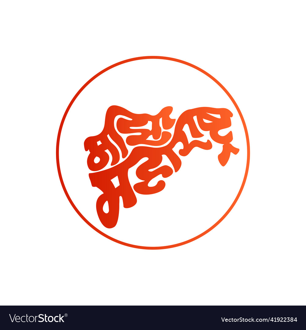 My Maharashtra Written In Marathi Language Maza Vector Image