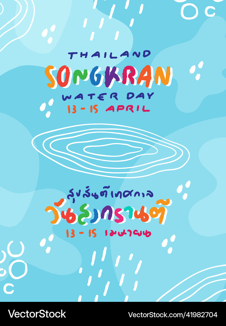 Songkran text hand draw style Royalty Free Vector Image