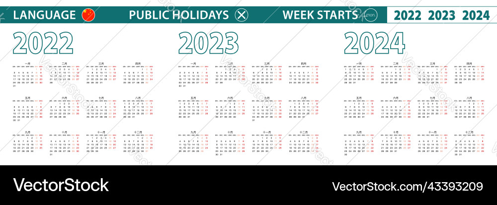 Simple calendar template in chinese for 2022 2023 Vector Image