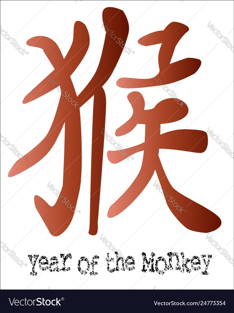 Year monkey Royalty Free Vector Image - VectorStock