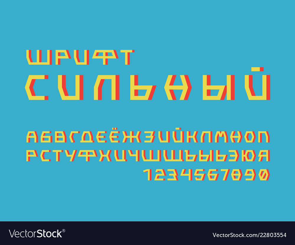 Strong font cyrillic alphabet Royalty Free Vector Image Strong font cyrillic alphabet Royalty Free Vector Image