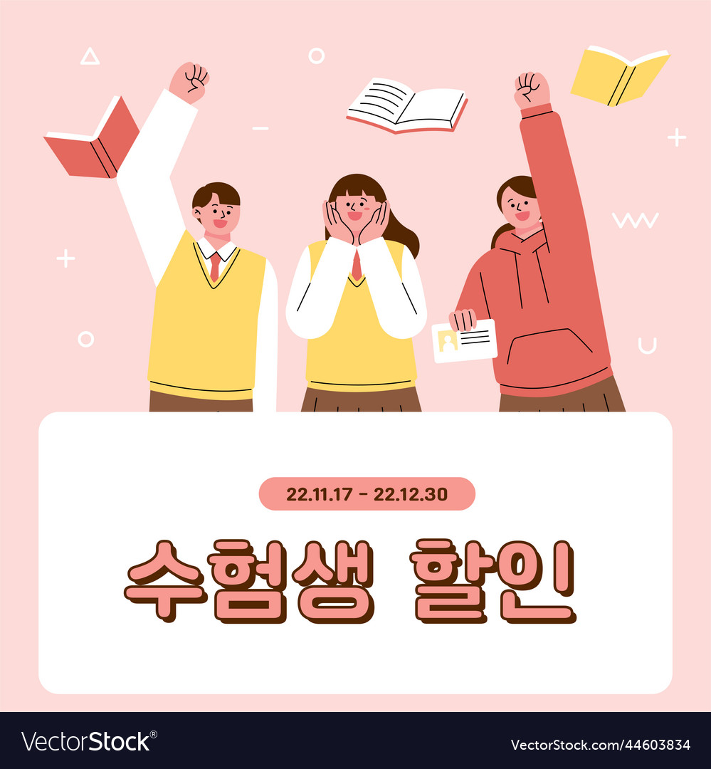 South korea college scholastic ability test Vector Image South korea college scholastic ability test Vector Image