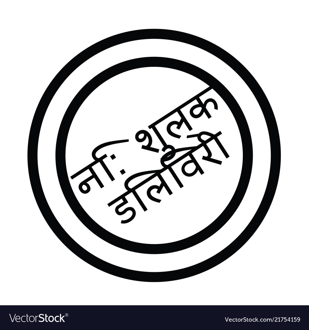 Free Delivery Stamp In Hindi Royalty Free Vector Image