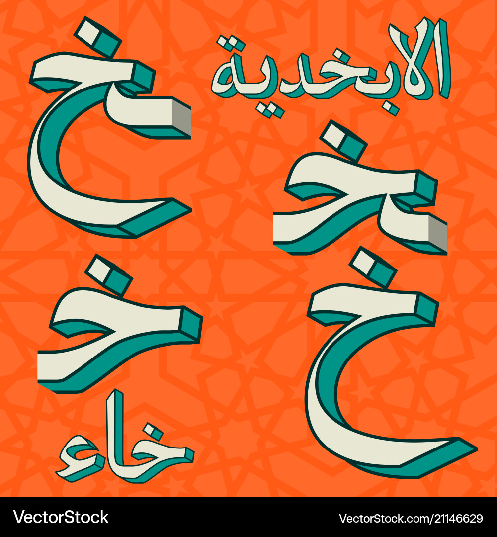 Retro arabic alphabet symbols Royalty Free Vector Image