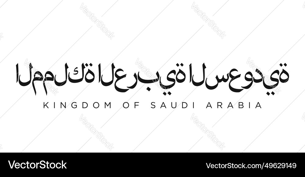 Saudi arabia emblem the design features Royalty Free Vector