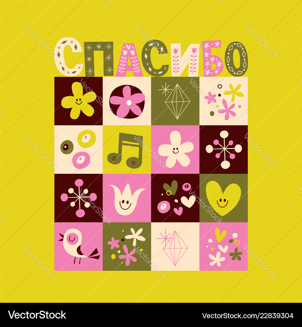 Thank you in russian language greeting card Vector Image
