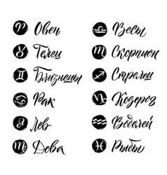 Calligraphy zodiac signs set hand drawn horoscope Vector Image