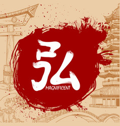 Hand drawn japanese kanji with meaning Royalty Free Vector