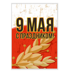 Victory day 9 may postcards set Royalty Free Vector Image