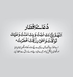 Dua-e-sehar Royalty Free Vector Image - VectorStock