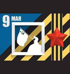 9th may Royalty Free Vector Image - VectorStock